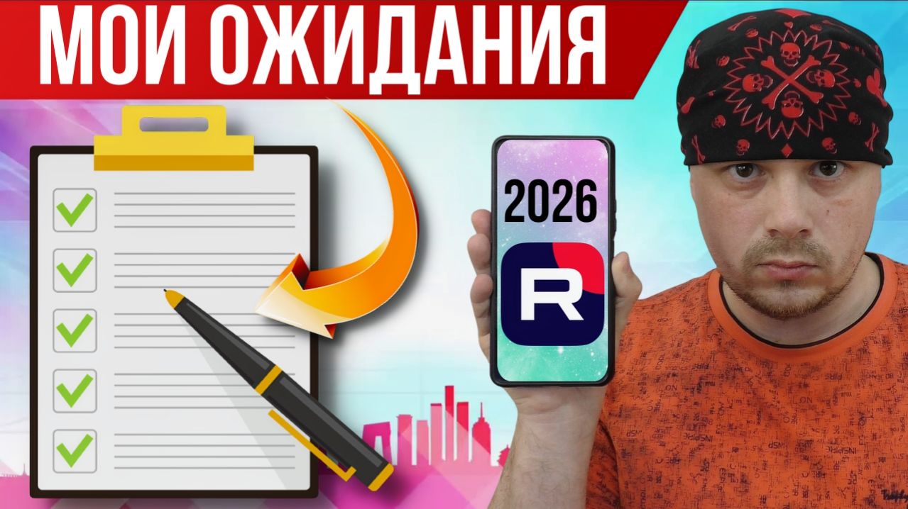 Мои ожидания по RUTUBE до конца 2026 года