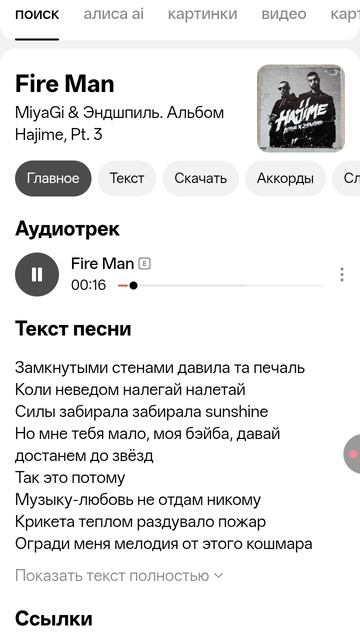 Пианино + Fire man