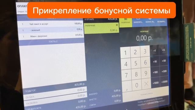 Прикрепление бонусной