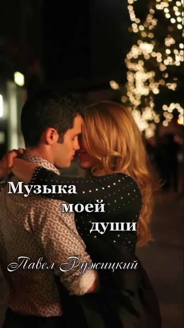 "Встреча" - ep. 1, #ПавелРужицкий