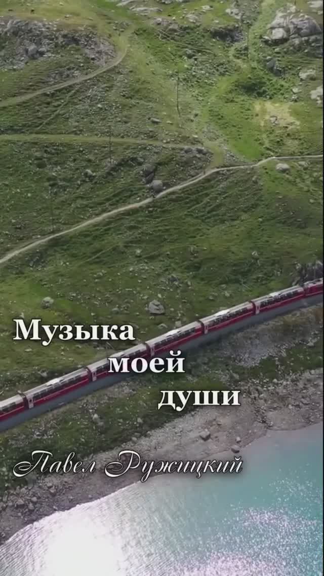 "ПРОШУ НЕ УХОДИ" - ep. 1, #ПавелРужицкий