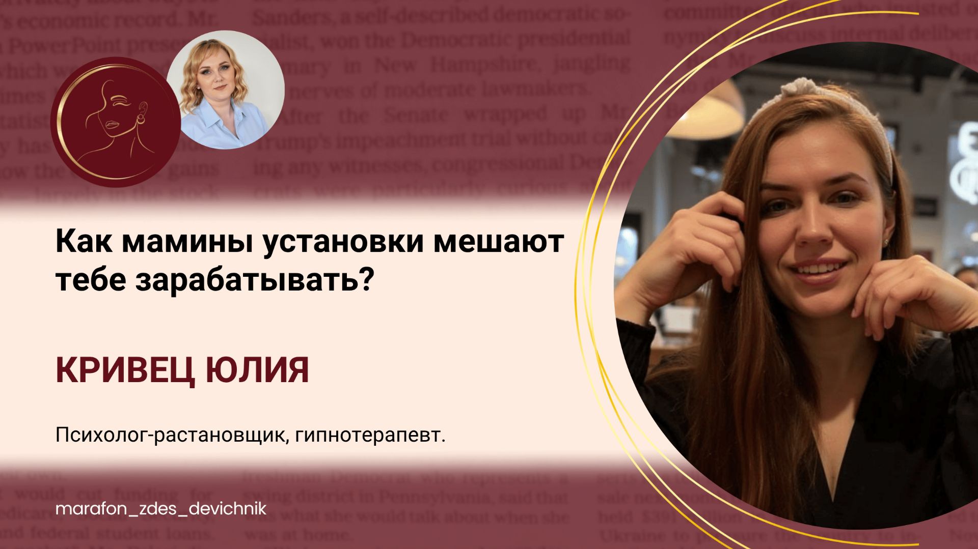 Как мамины установки мешают тебе зарабатывать?