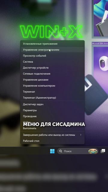 Секретное меню Windows за 1 клик