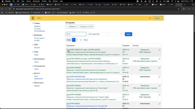 ЗНАКАРЬ. Склад. Поиск отгрузки маркированного товара Честный Знак по DataMatrix с бумажного носителя