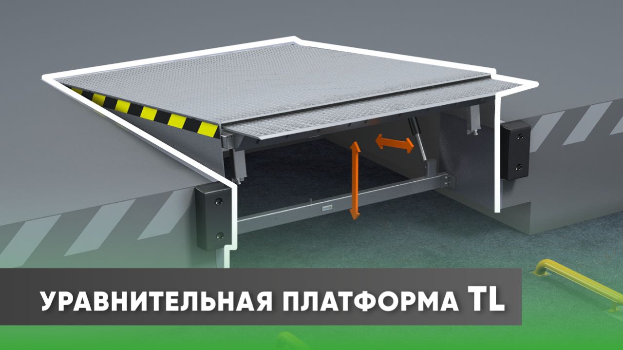 Как оптимизировать перегрузку на объекте | Обзор оцинкованной уравнительной платформы TL