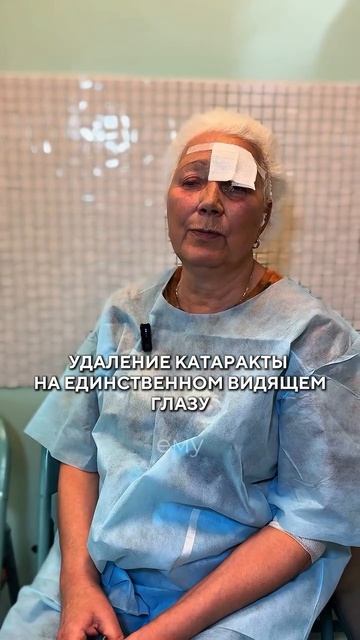 Удаление катаракты на единственном видящем глазу - Отзыв
