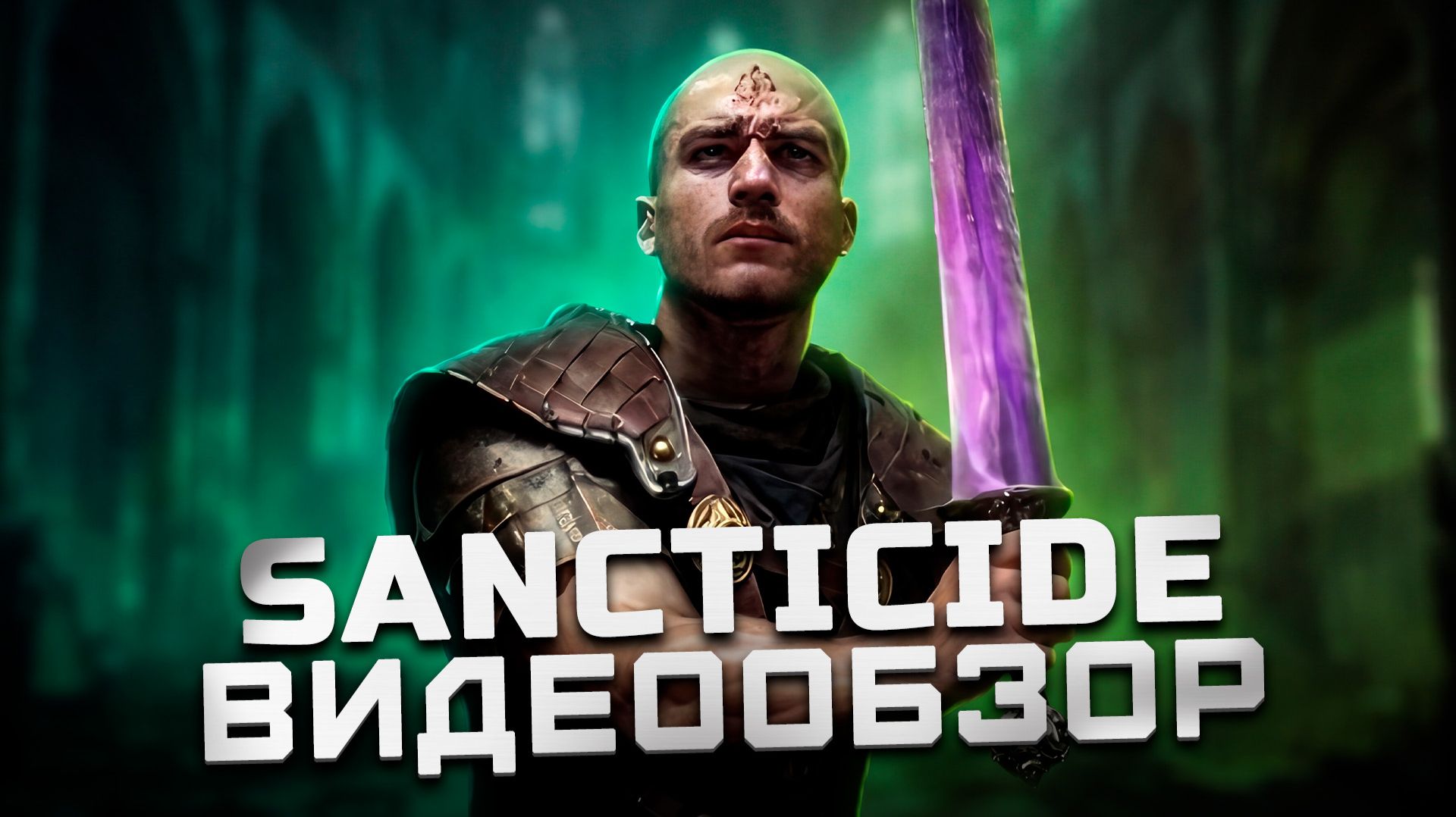 Первый треш-соулслайк | Обзор Sancticide (EA)