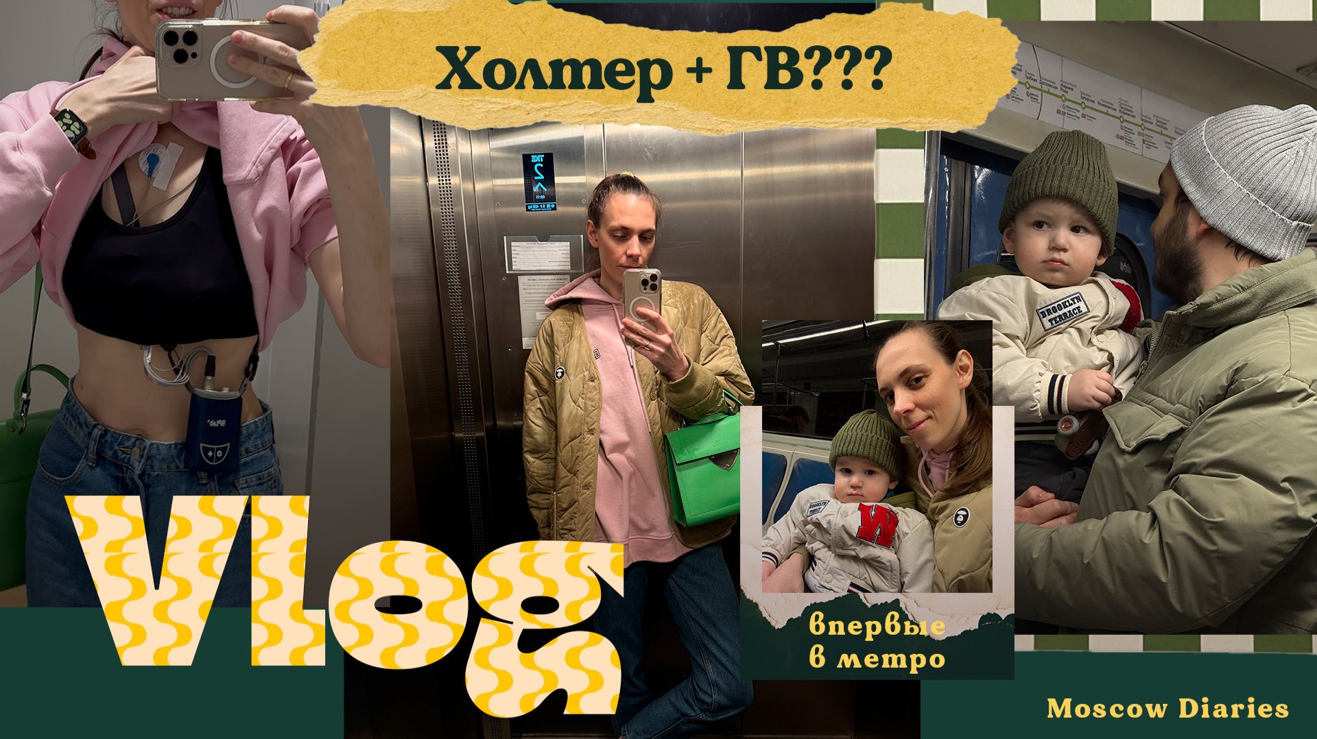 Холтер на сутки и грудное вскармливание 😮💨 | Как я кормила ребёнка