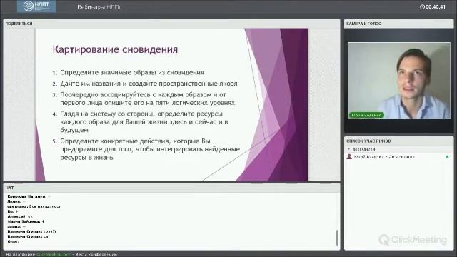 Вебинар Юрия Боденко: "Работа со сновидениями. Как "кошмар" превратить в ресурс. (Введение)"