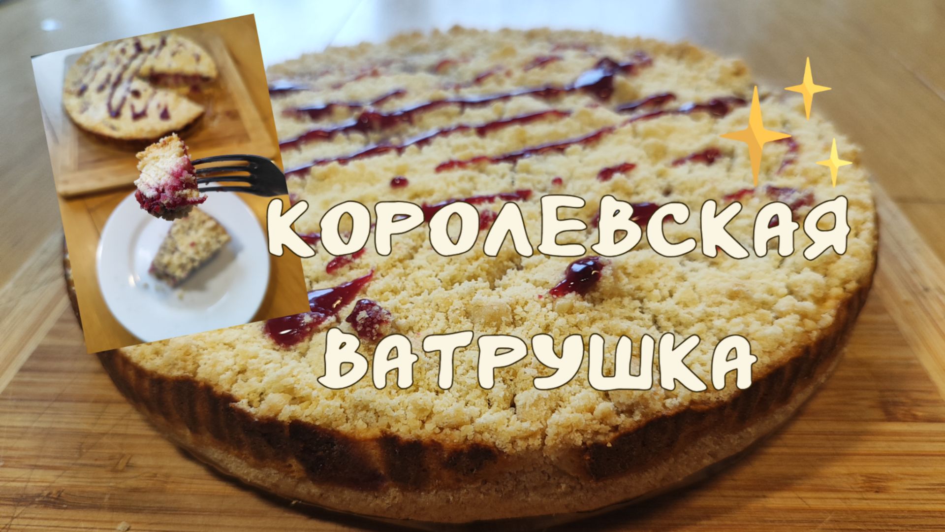 Королевская ватрушка или творожный пирог с вишней 23-04-2926
