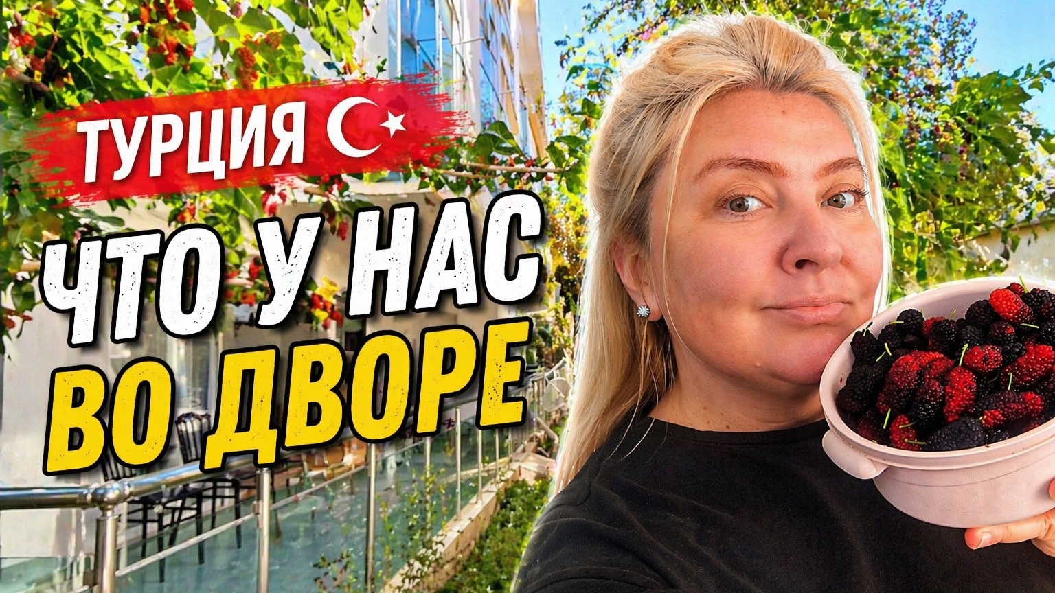 Где я - там КРАСОТА ❤  РОЗЫ И ВКУС МОЕЙ ЮНОСТИ 😀 #влог