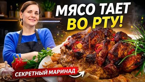 Такое Мясо съедят в первую очередь на праздник! Сочное и Вкусное!