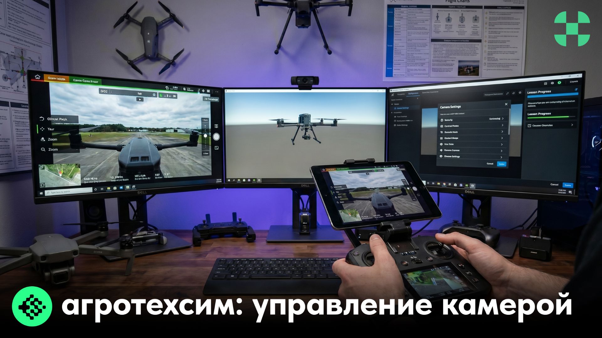 Управление камерами с разным типом крепления в симуляторе AgroTechSim.