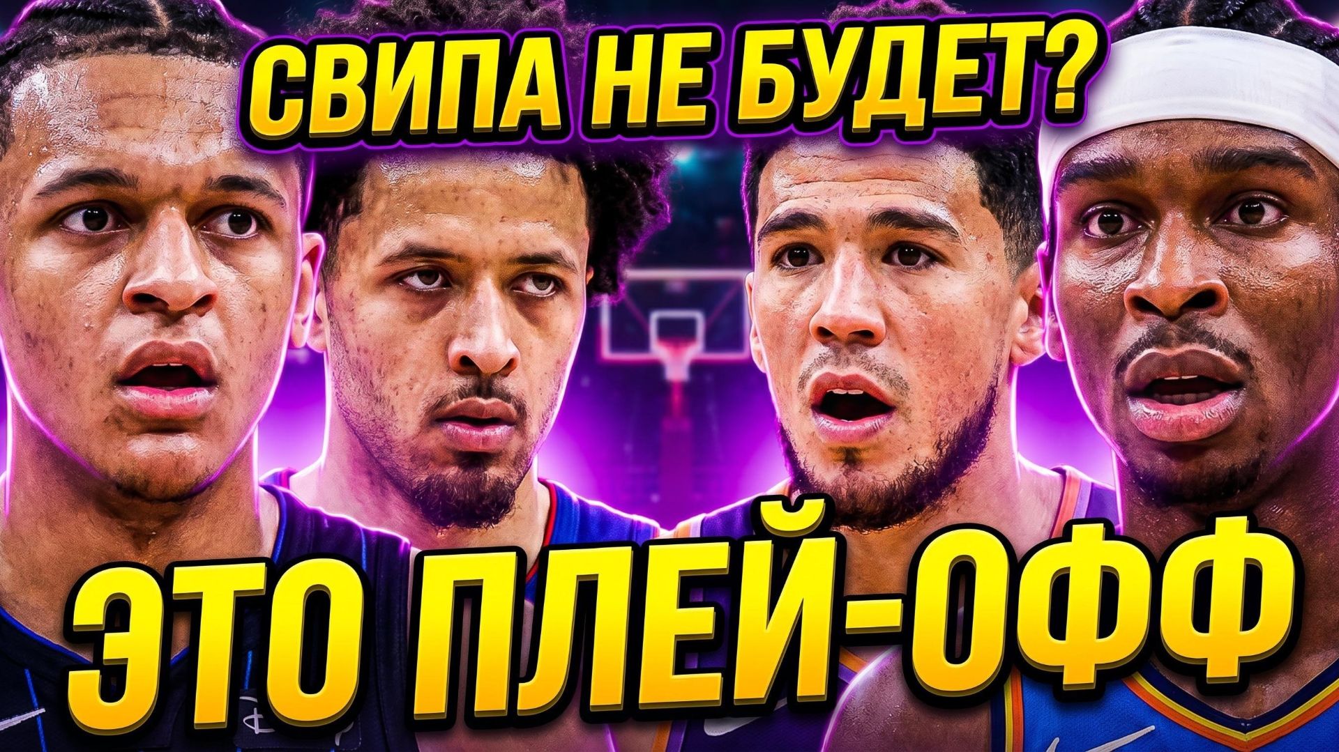 ⚡️ШЭЙ ЛУЧШИЙ КЛАТЧЕР?!: ОКЛАХОМА vs ФИНИКС САНС  / ОРЛАНДО МЭДЖИК vs ДЕТРОЙТ ПИСТОНС