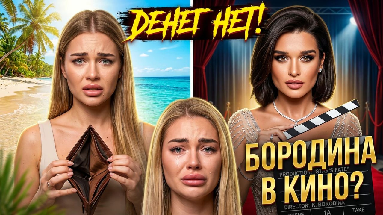 Дом 2, 23.04.2026:РАХИМОВА ЗАСТРЯЛА В ТАИЛАНДЕ! Нищая Квашникова и слезы Скалон