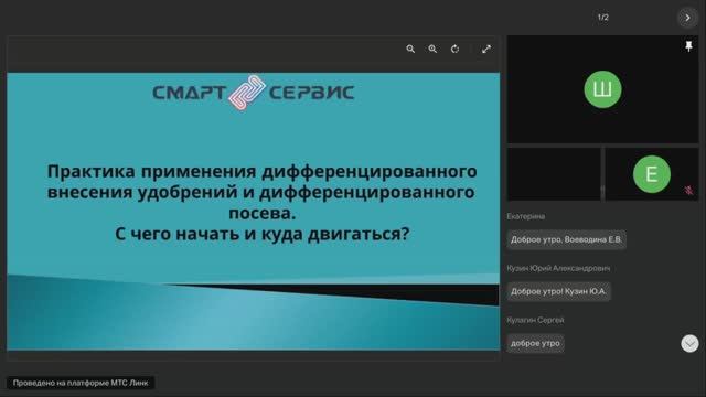 Вебинар "Цифровые решения для агропромышленного производства" 3 день
