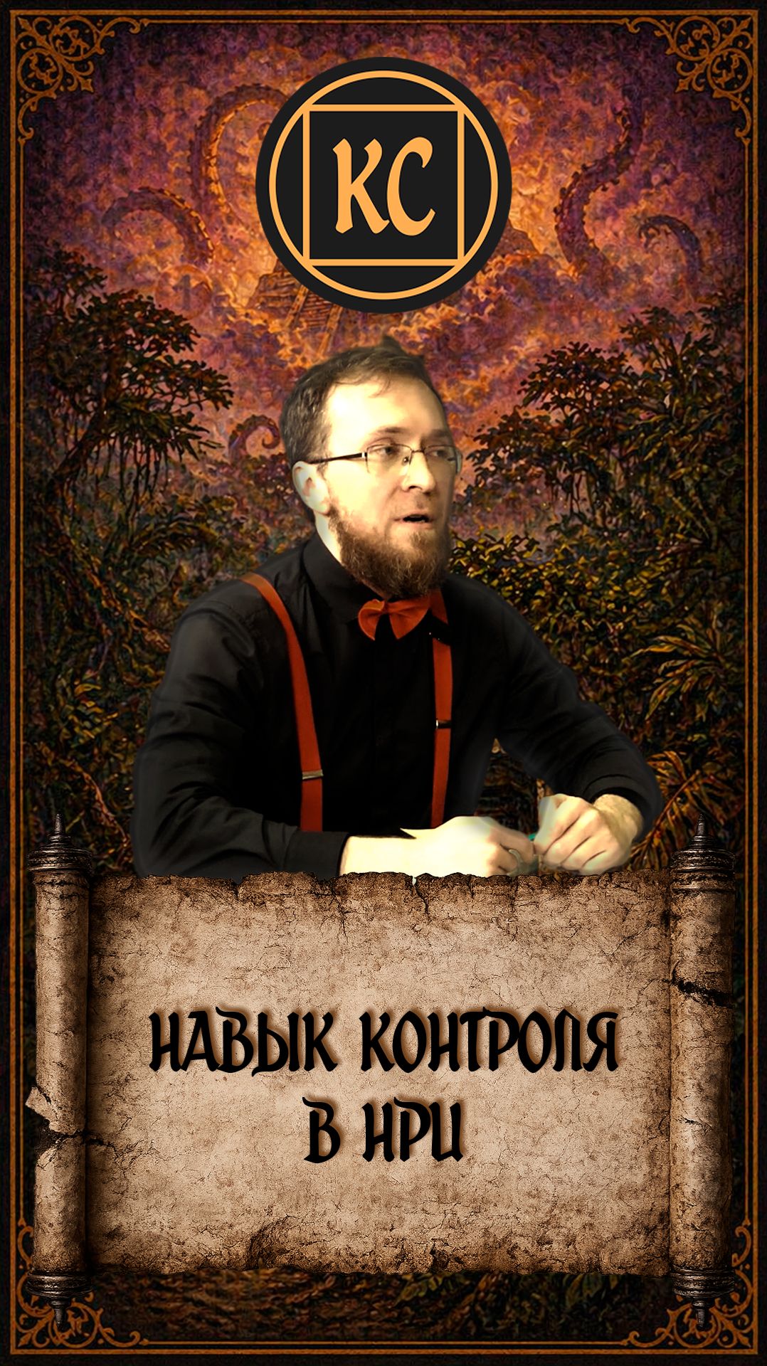 146% отыгрыша в НРИ.