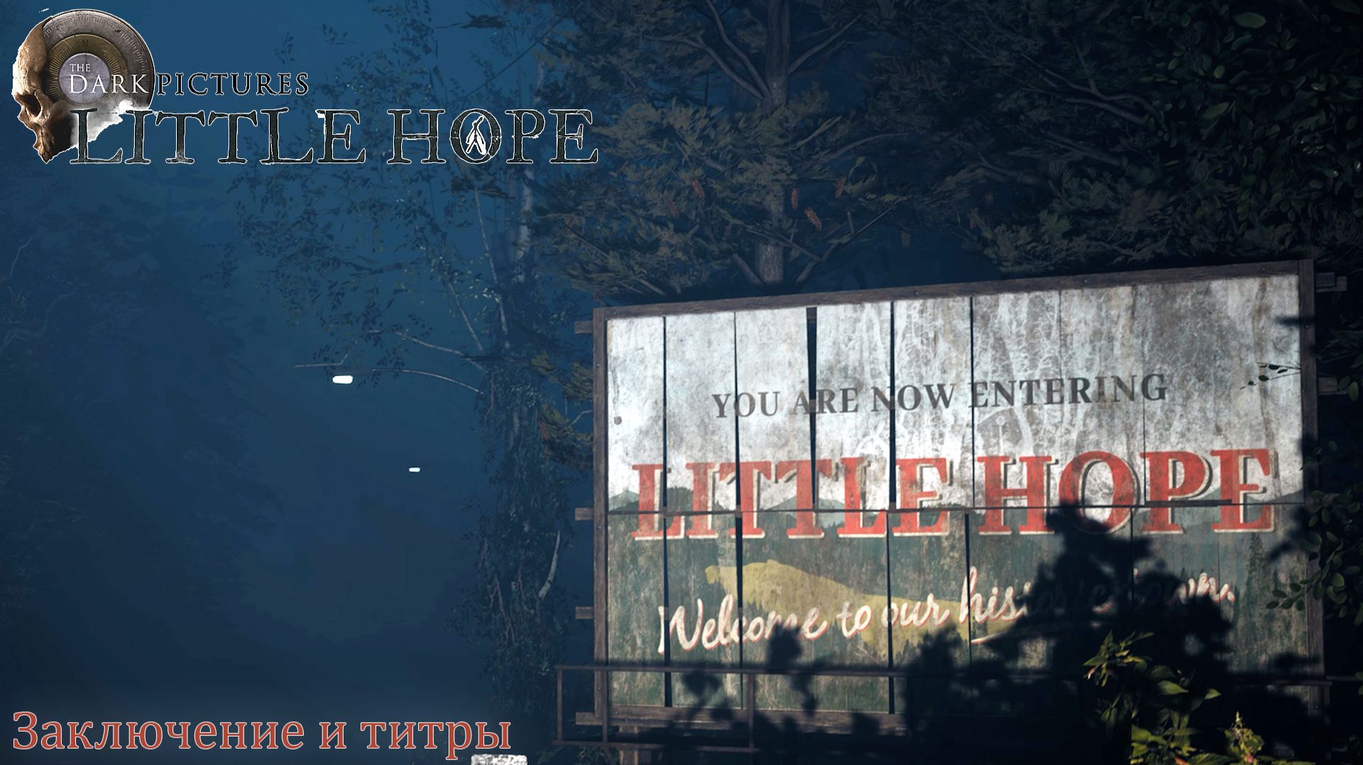 [020] The Dark Pictures Anthology: Little Hope - Заключение и титры