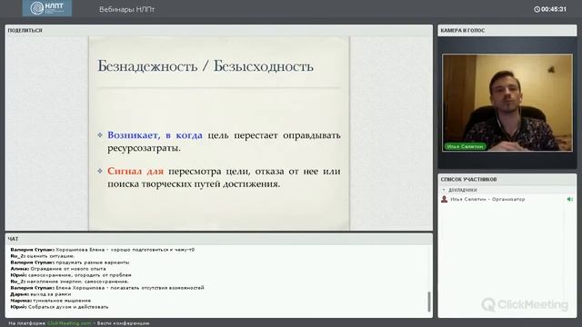 Вебинар Ильи Селютина "Эмоции в психотерапии: стратегии работы" (Ассоциация НЛПт)