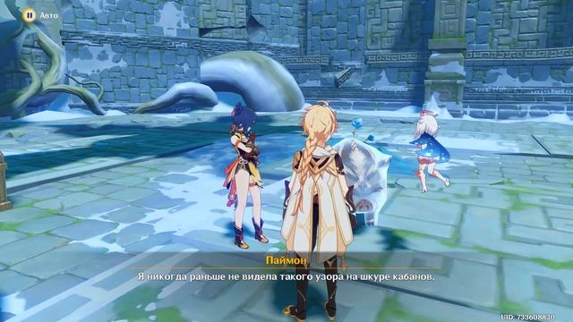 Genshin Impact Boss №5 Крио папоротник