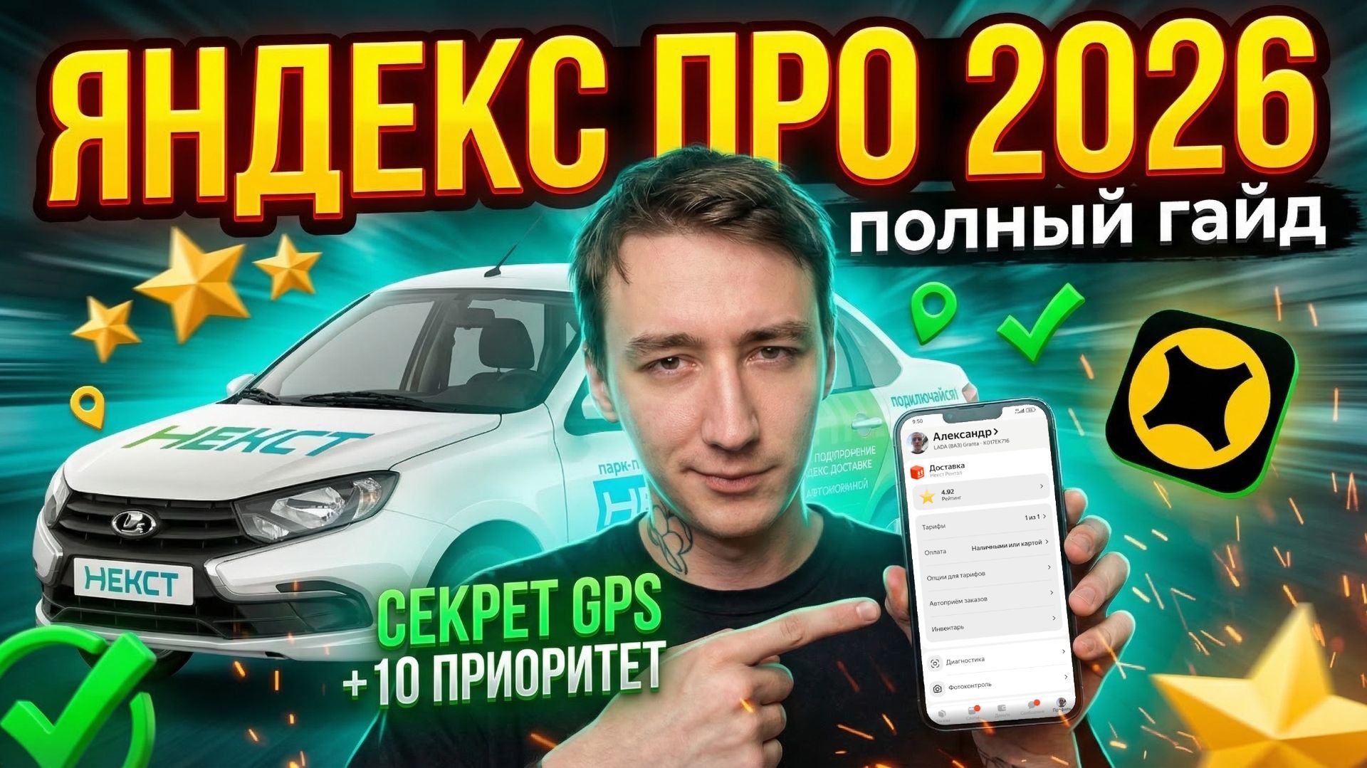 Все о приложении Яндекс.Про для доставки с точки зрения опытного курьера