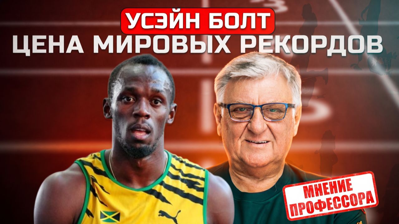 Бег: что происходит с телом на самом деле? Что стоит за успехом Усэйна Болта