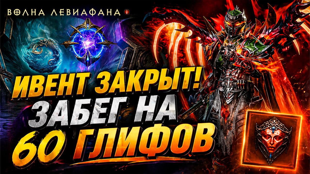 Это был лучший дроп? 60 глифов в древнем портале Diablo Immortal