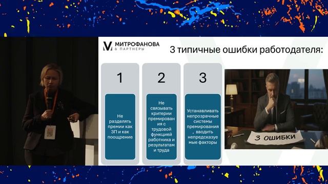 Как необходимо изменить систему премирования после изменений с 01.09.2025 "ПРАКТИКА HR 2026"