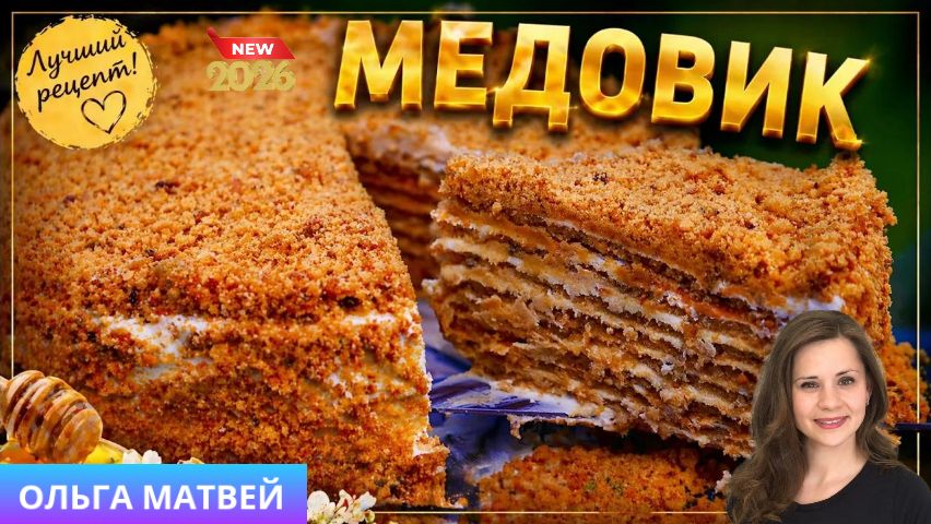 Торт Медовик Рыжик! Тает во Рту!