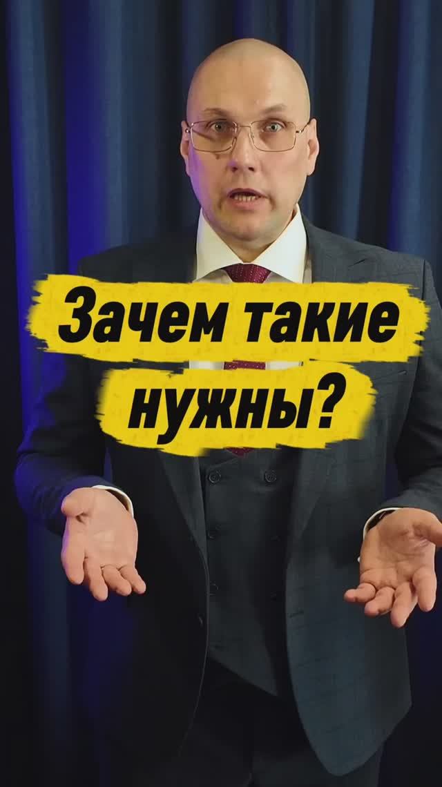 А зачем вы нужны?