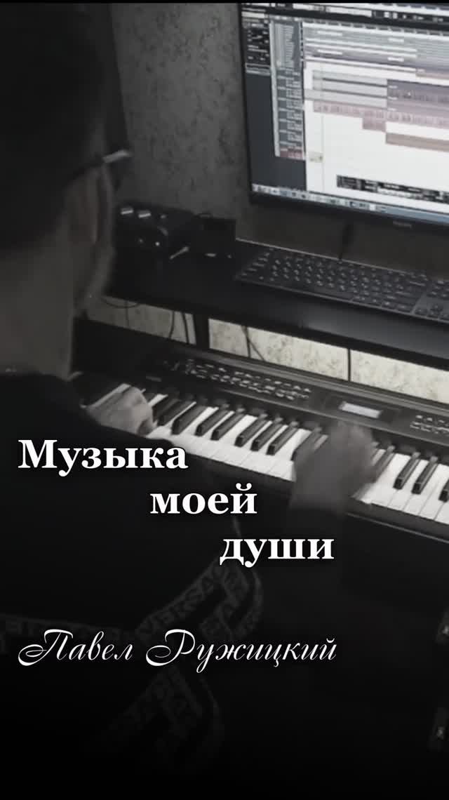 "Прикосновенье рук" - ep. 1, #ПавелРужицкий