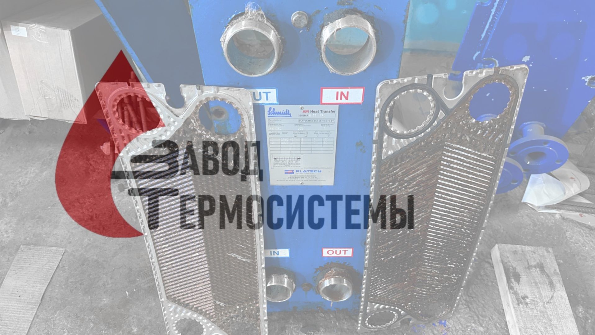 Промывка пластинчатого теплообменника Sigma (Schmidt-Bretten) в Краснодаре.