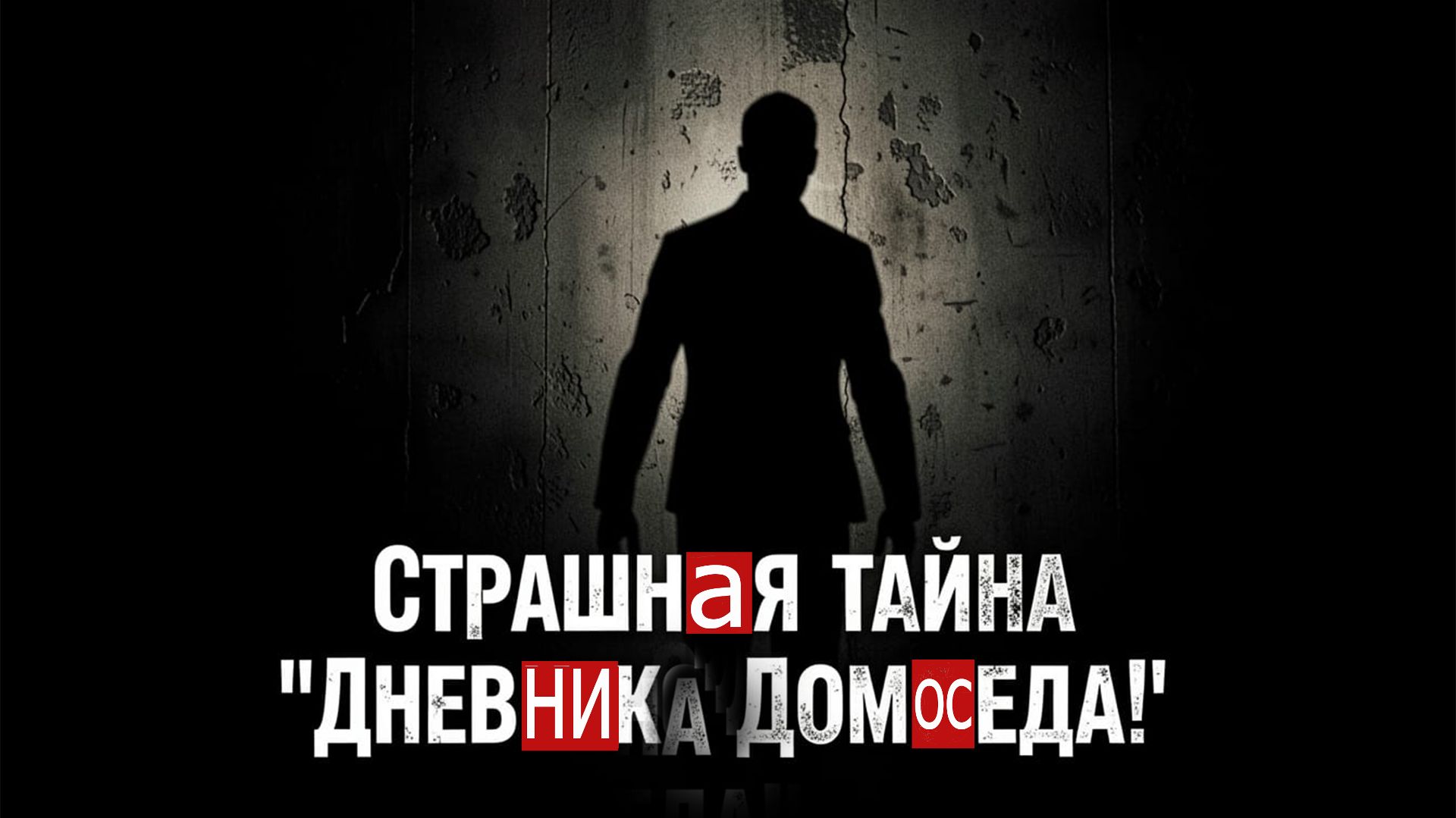 О Домоседе и не только