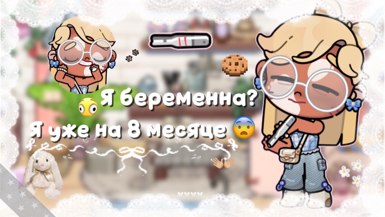 .#—я беременна 🥹//помните моего мужа? В описание. #АватарВорлд #ПетроваФэмили #PetrovaFamily #Aw
