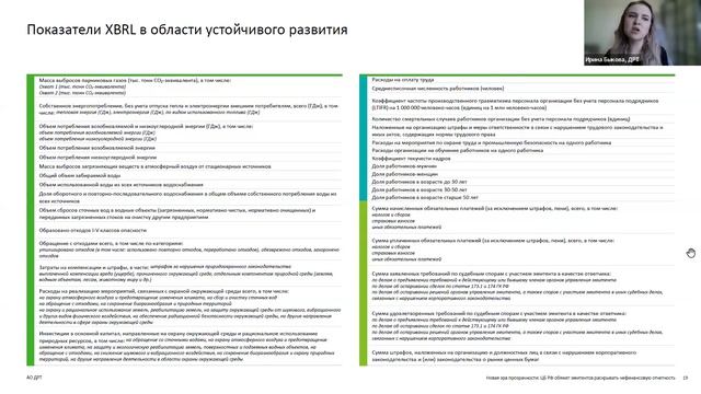 RAEX-Sustainability вебинар 217: ЦБ РФ обяжет эмитентов раскрывать нефинансовую отчётность