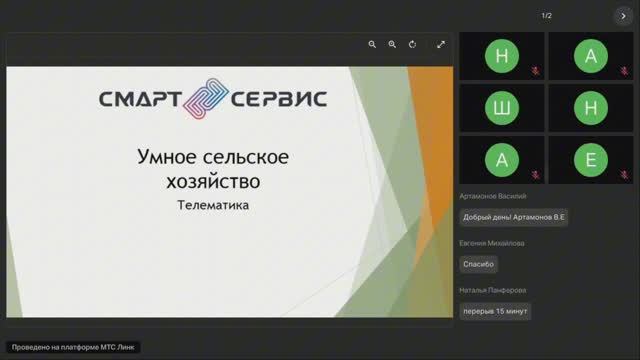 Вебинар "Цифровые решения для агропромышленного производства" 2 день