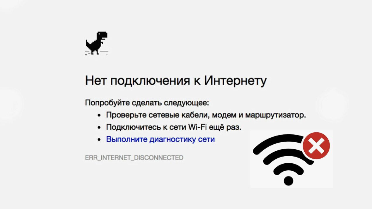 Где интернет?