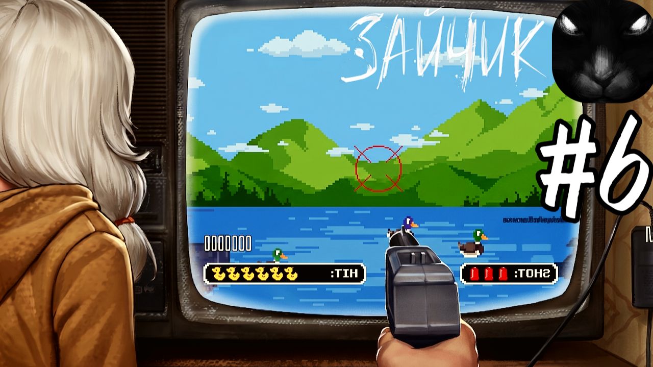 Охотимся с Олей на уток  ➤ Зайчик Tiny Bunny #6 18+