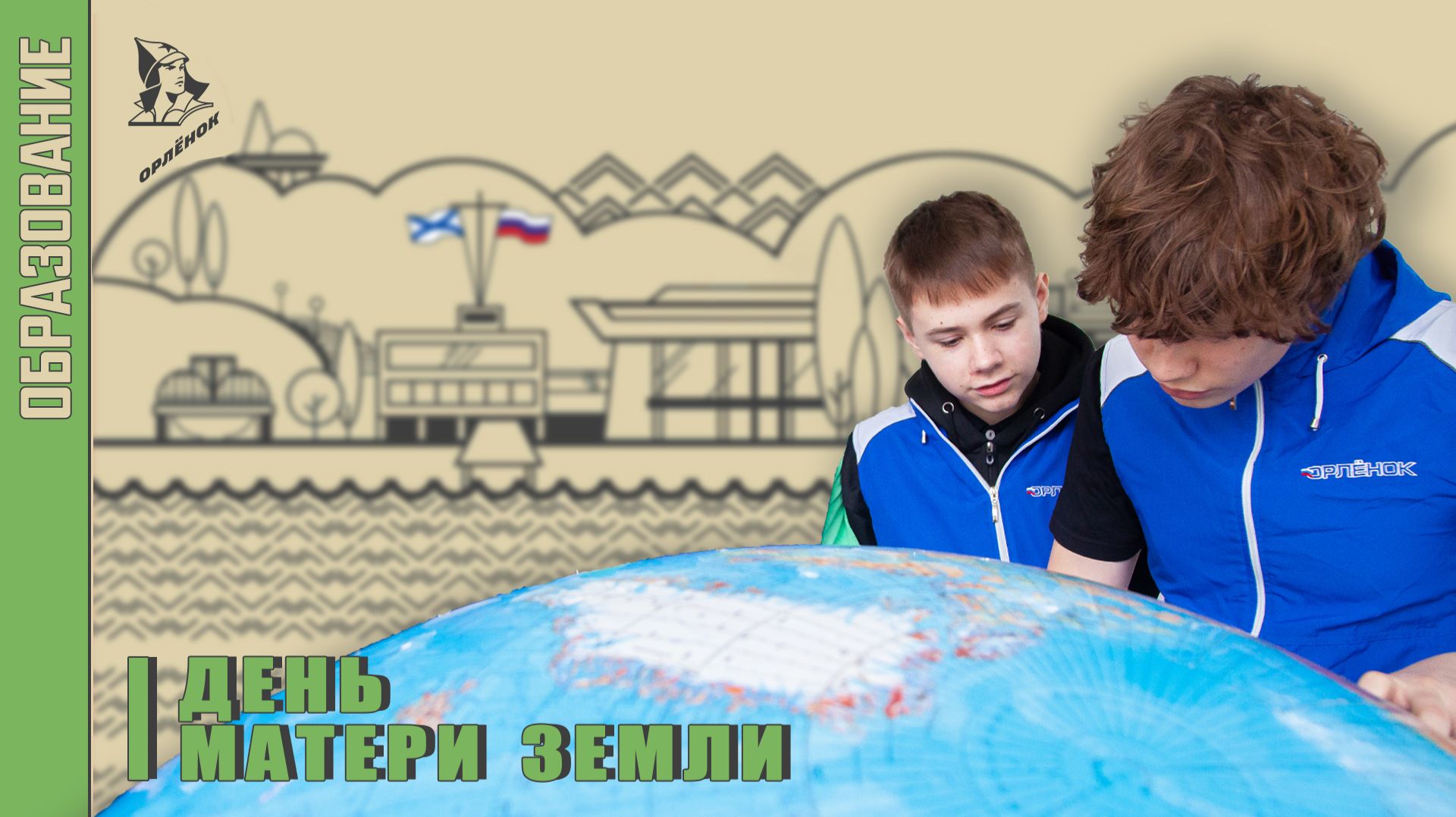 Международный день матери Земли