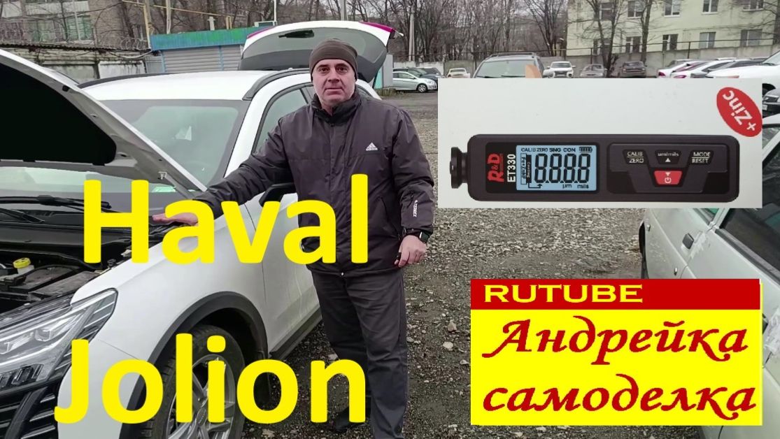 Хавал Джулион.  Проверка оцинковки