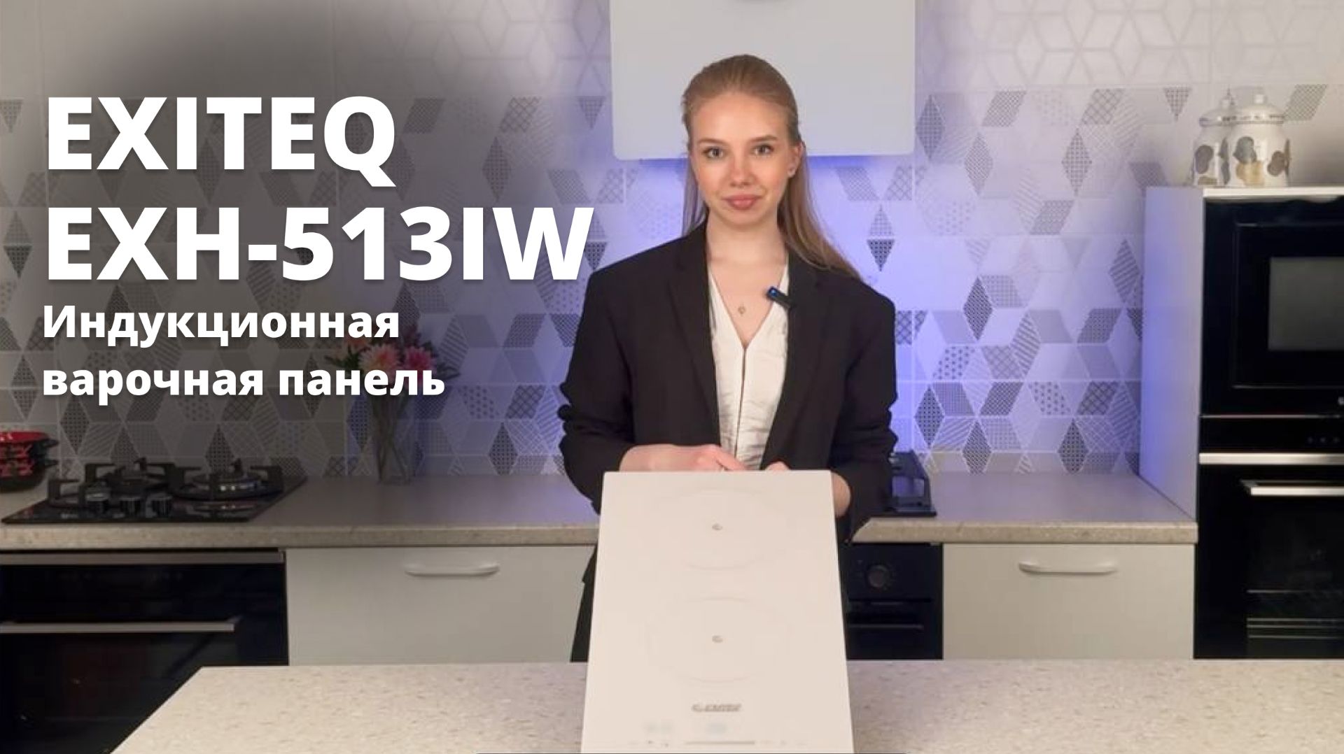 Индукционная варочная панель EXITEQ EXH-513IW
