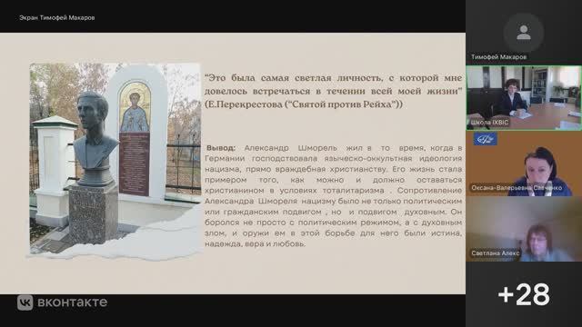 ХIV Саровские молодежные чтения 23 апреля 2026 г. 1 секция. Часть 1.