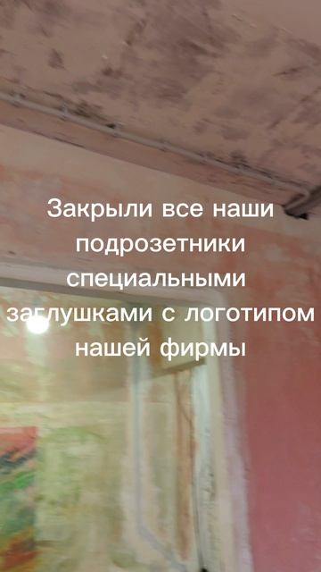 Завершили "черновой этап" электромонтажных работ в двухкомнатной квартире, площадью 48 кв.м.