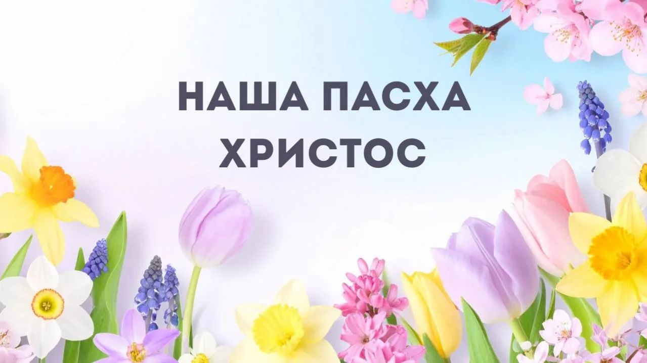 Андрей Каталевич ПАСХАЛЬНОЕ СЛУЖЕНИЕ