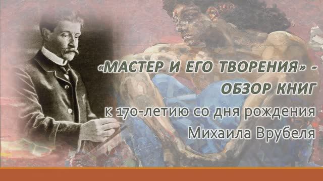 Мастер и его творения обзор книг