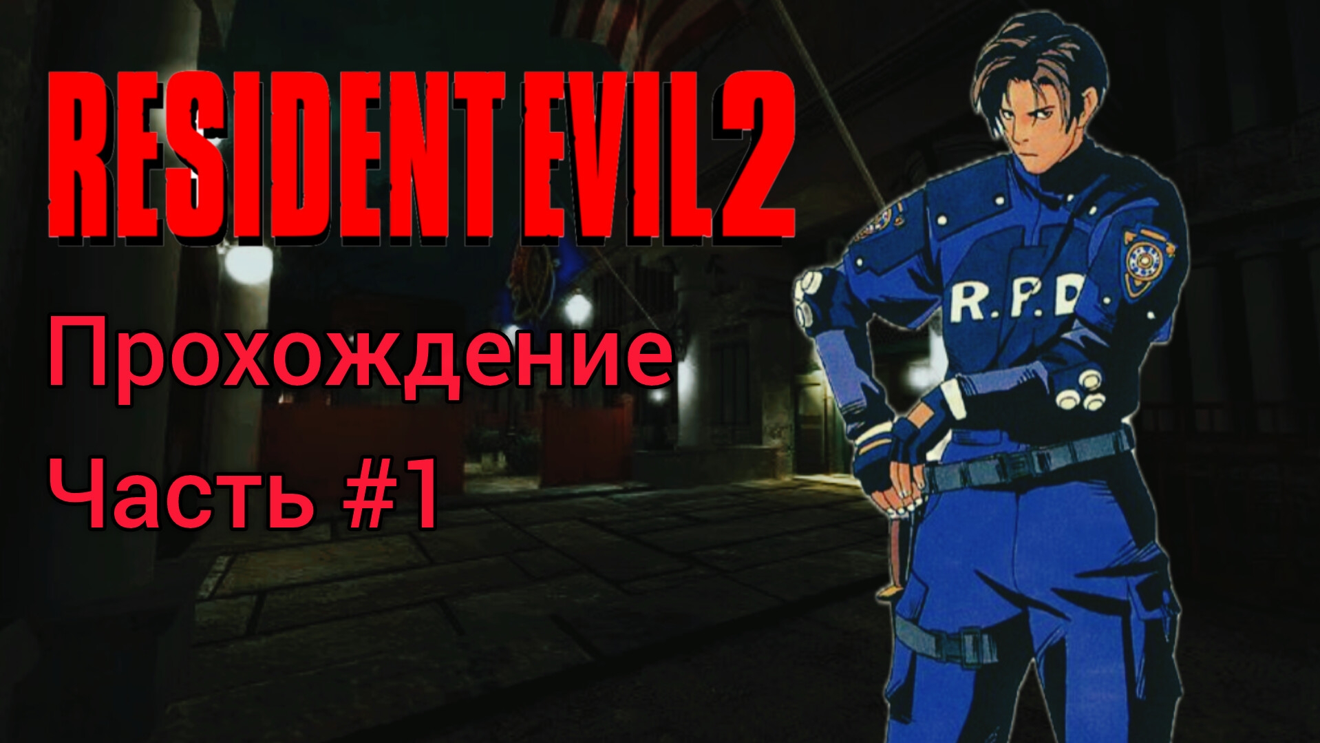 RE2 #1