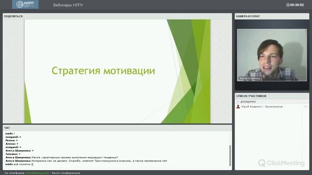 Вебинар Юрия Боденко: "Работа с запросами на мотивацию"