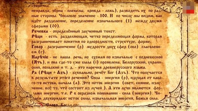 Древнеславянская буквица (расшифровка букв)