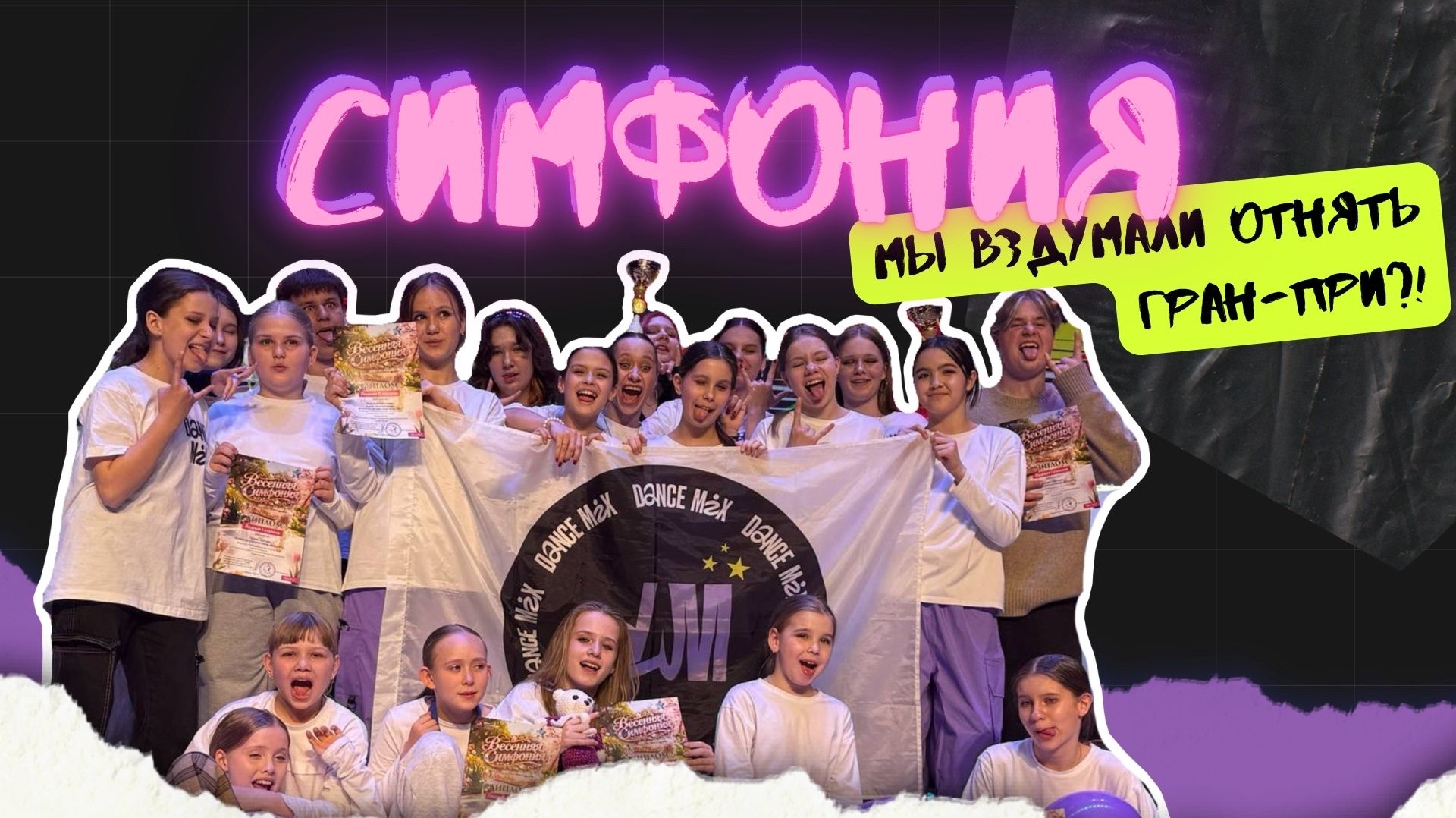 ВЕСЕННЯЯ СИМФОНИЯ | Быстрый прогон, украденное гран-при и своеобразная подготовка😁🤟🏼