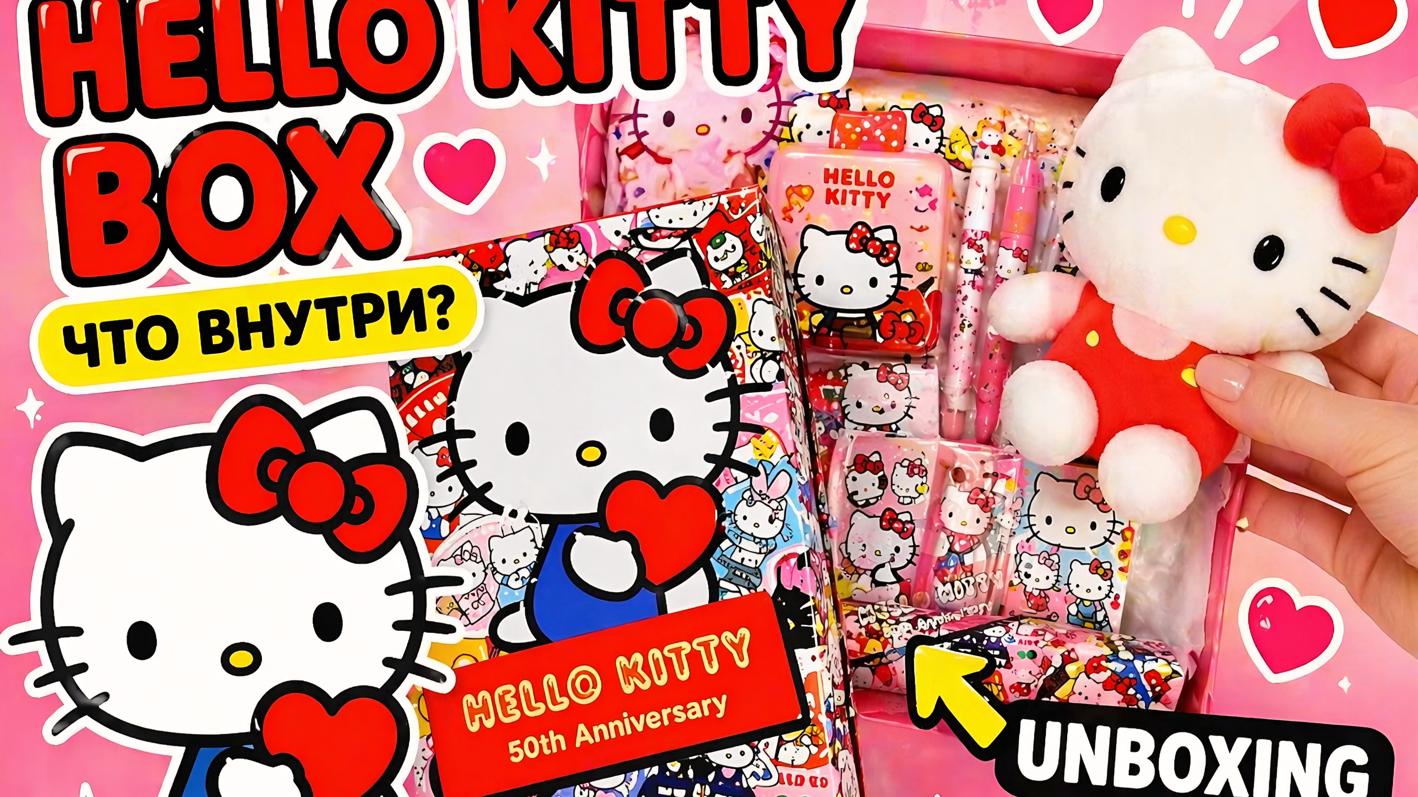 Hello Kitty box: что внутри?